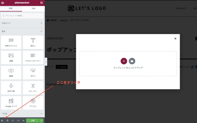 Elementor Proでポップアップを作る方法 | 右下から広告をふわっと表示 | NoCode Press | ノーコードプレス